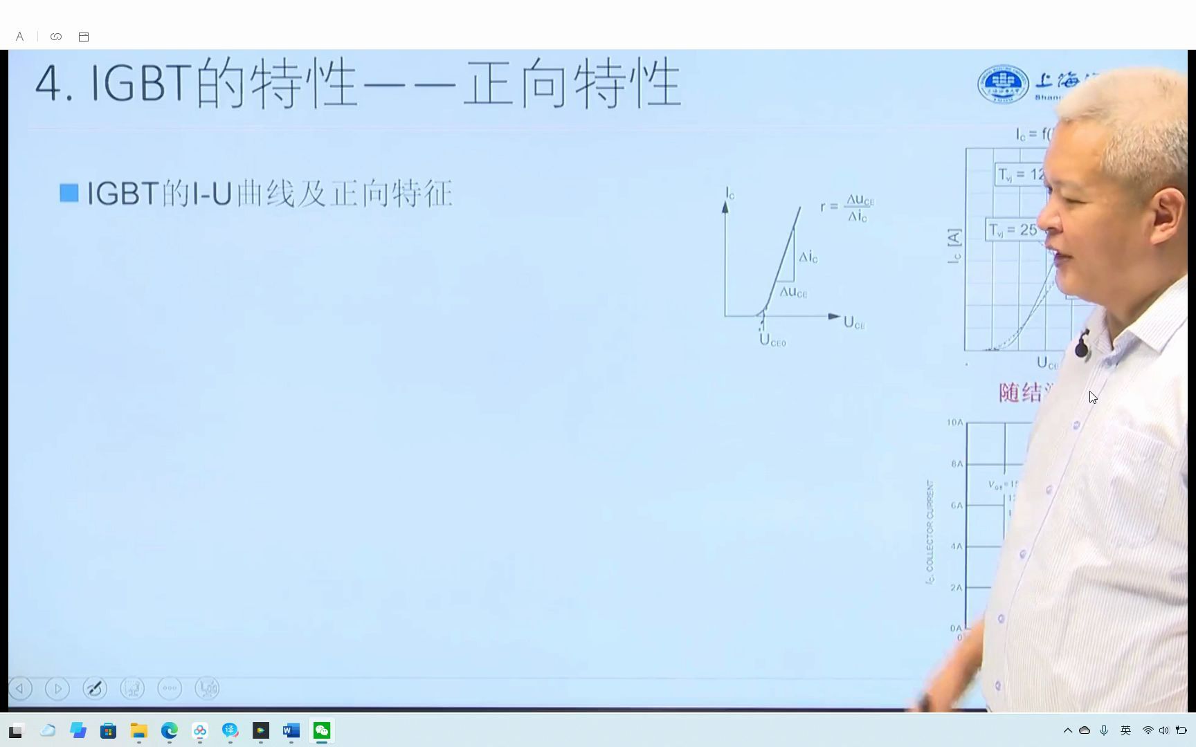 IGBT模块:技术、驱动和应用系列课程-第三讲:电器特性(六)