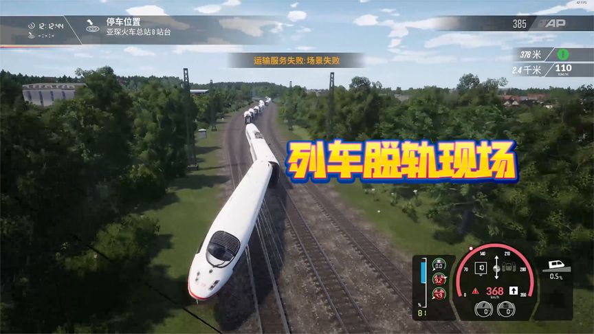 模拟火车世界:冰雪天第一视角驾驶高铁!