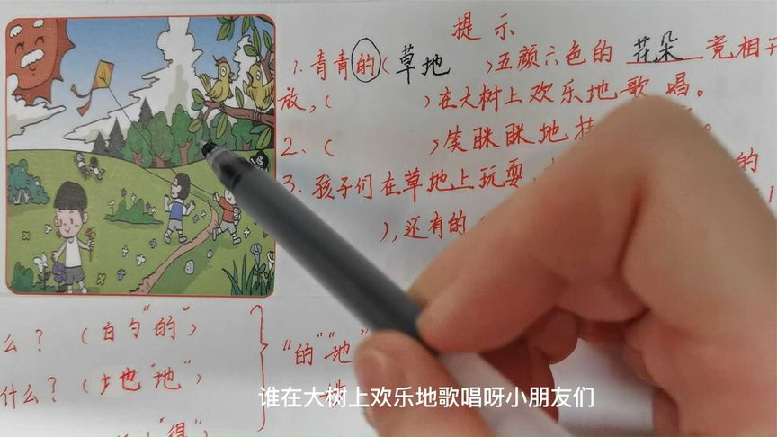 二年级看图写话:的、地、得用法口诀,学会忘不了(附范文)
