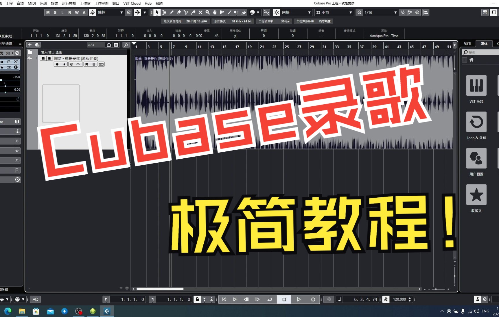 【新手向】Cubase录歌极简教程