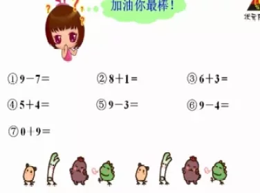 P39重难点强化小专题(四) 8、9、10的加减法及应用