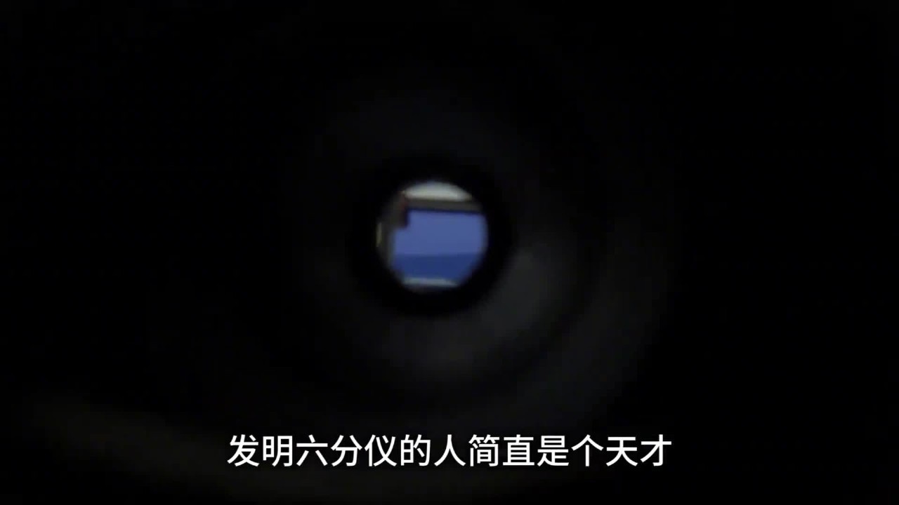 航海六分仪如何定位经纬?