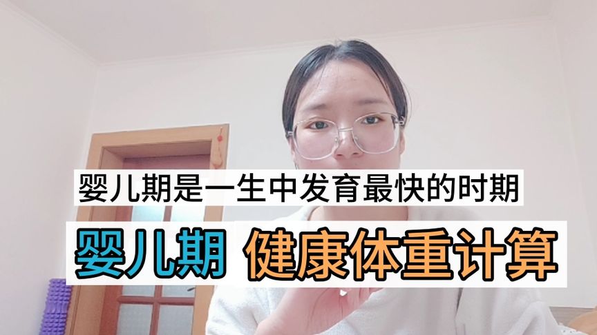 婴儿期宝贝健康体重计算公式如下