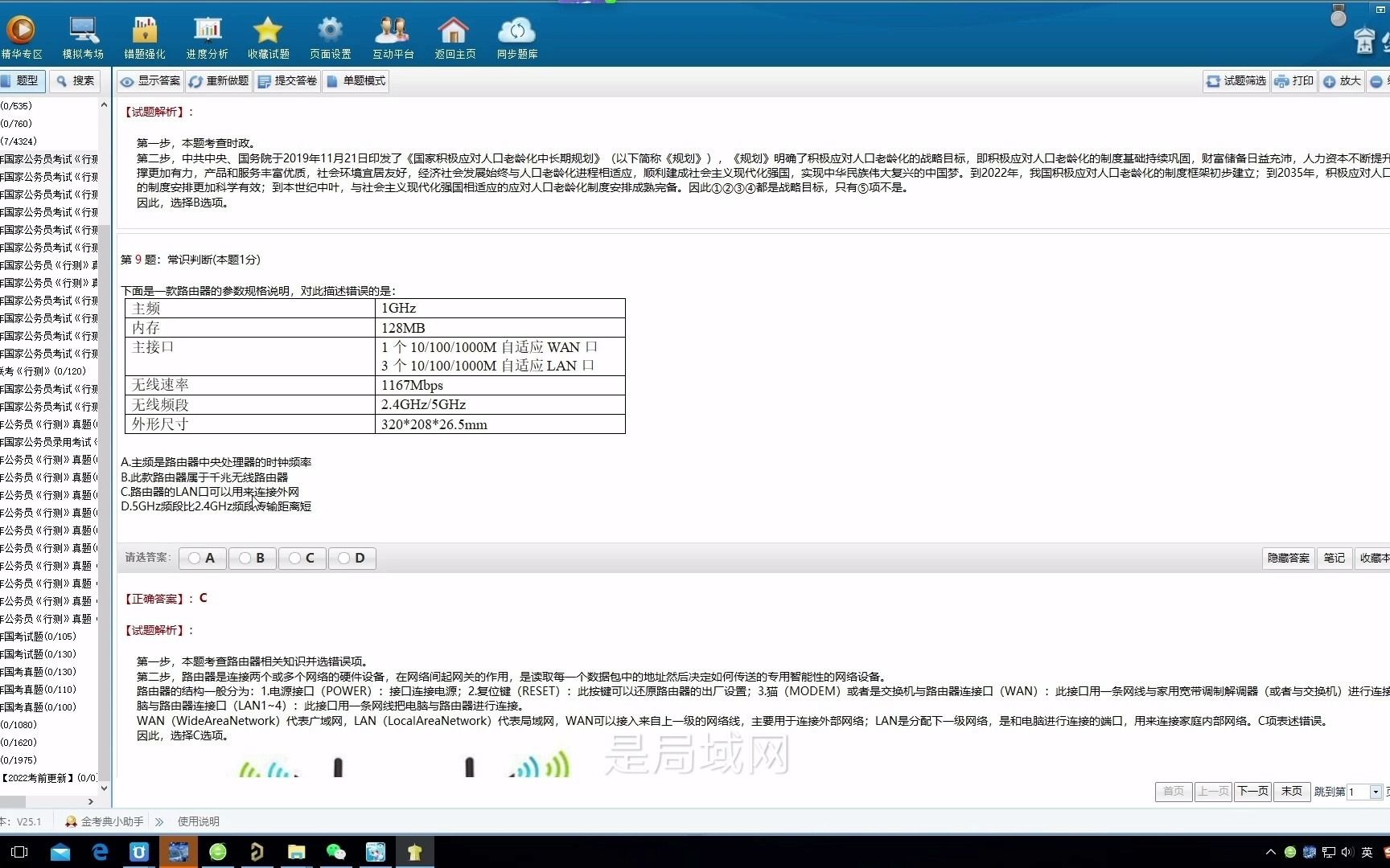 【公务员真题解析】下面是一款路由器规格参数说明,对此描述错误的是