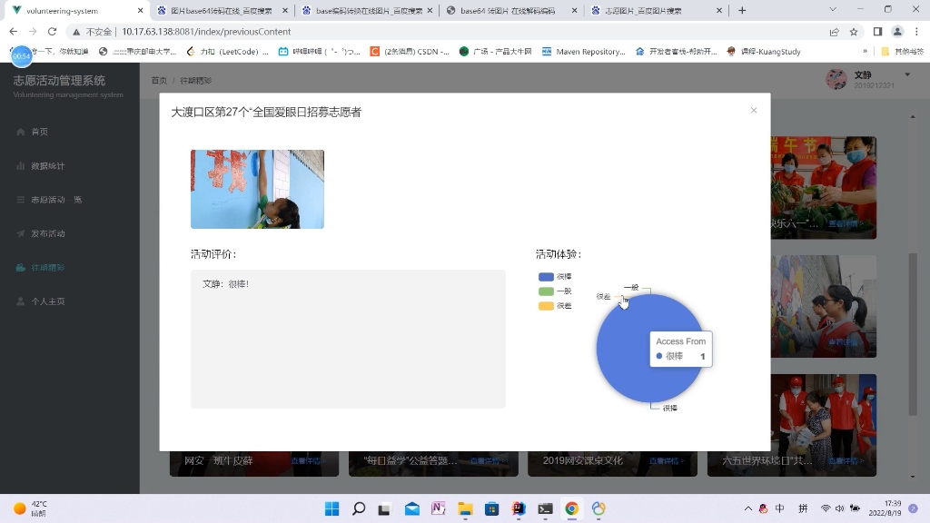 暑期项目-志愿活动服务系统VolunteeringServiceSystem