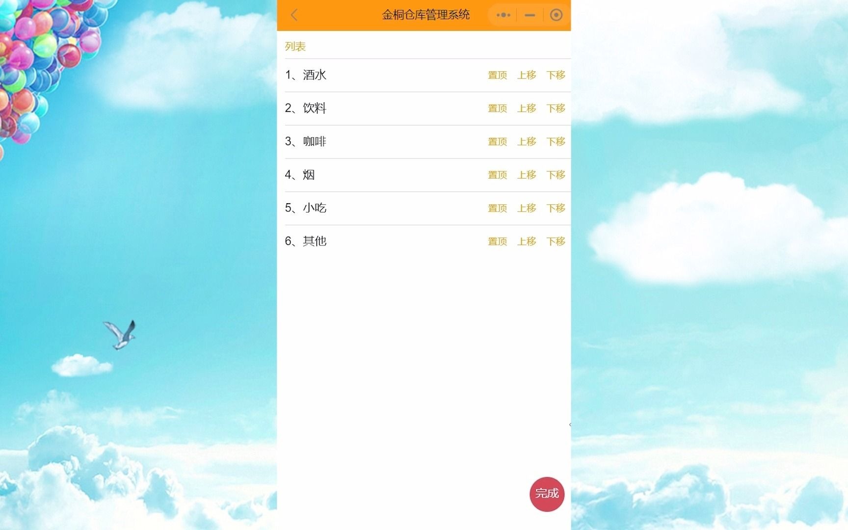 仓库管理系统软件小程序-如何创建商品分类06