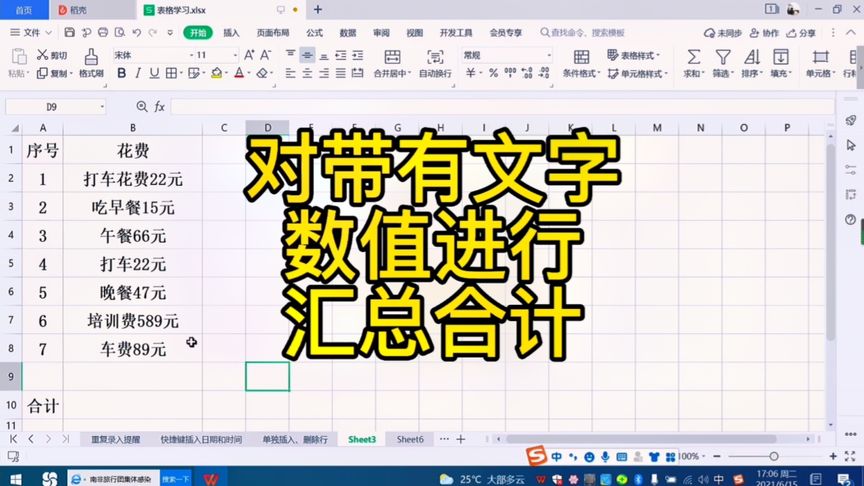 对带有文字及单位的数值进行汇总合计!下次遇见不用愁!