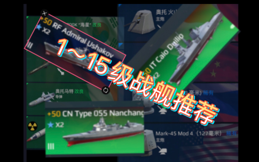 1～15级战舰推荐,怎么渡过新手期呢?《现代战舰》