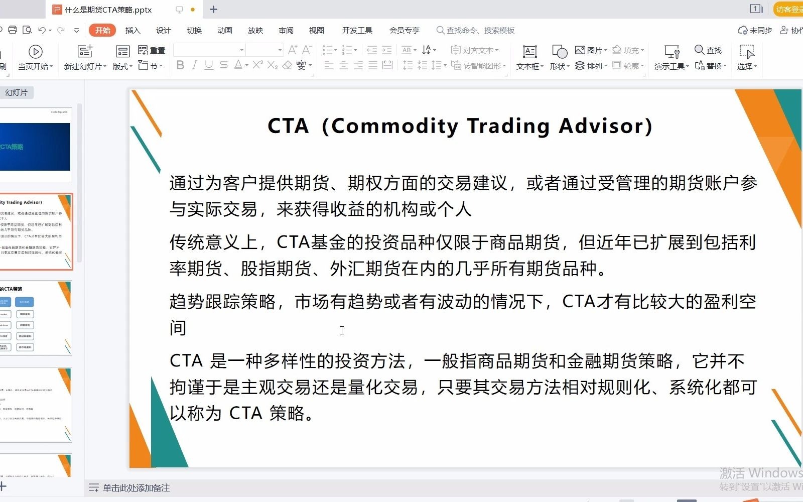 1什么是期货cta策略
