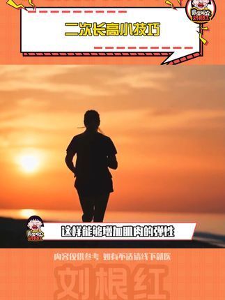 科学增高刻不容缓#增高 #运动