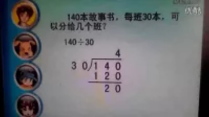 两位数的笔算除法练习视频