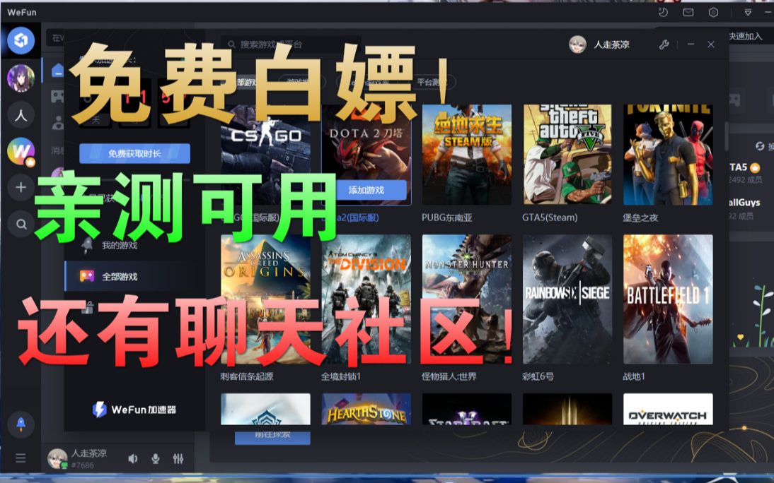 【免费加速器】既免费还实用还能聊天!强力推荐!