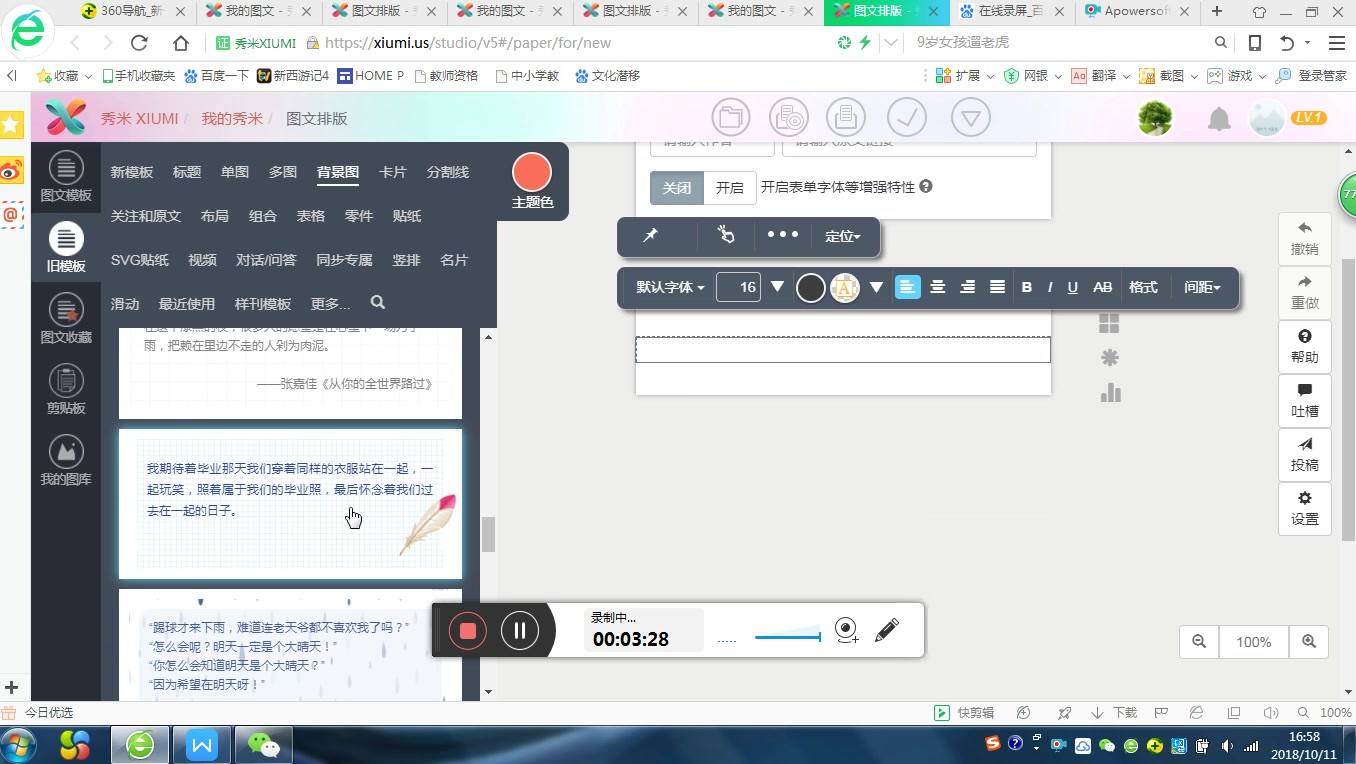 秀米教学视频