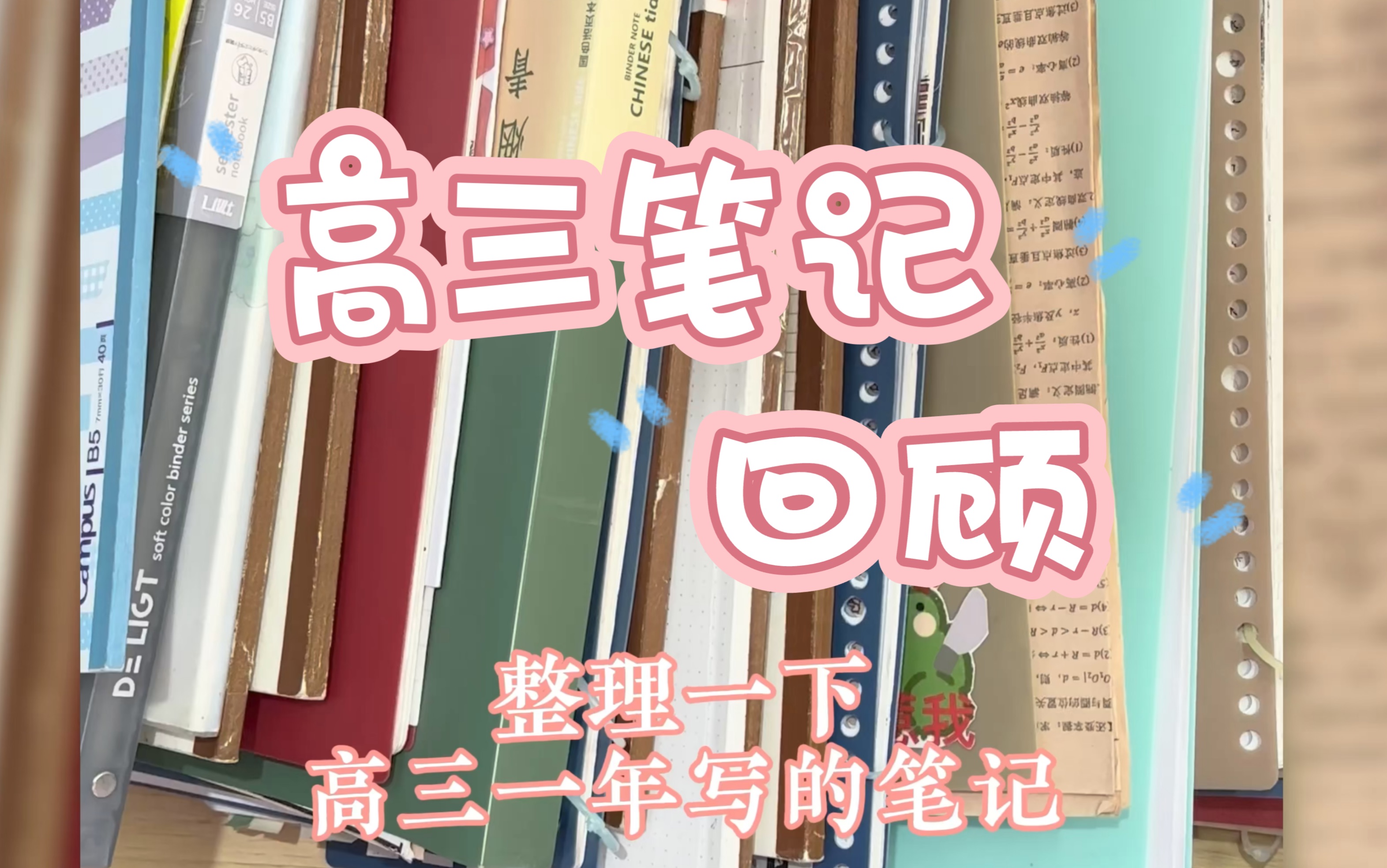 广东文科600+高三笔记回顾|笔记分享|学习|努力不会辜负|文科高考|广东...