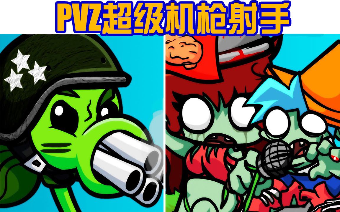 ...植物大战僵尸模组! PVZ最坏的进攻! 放克周五之夜Friday Night Funkin'