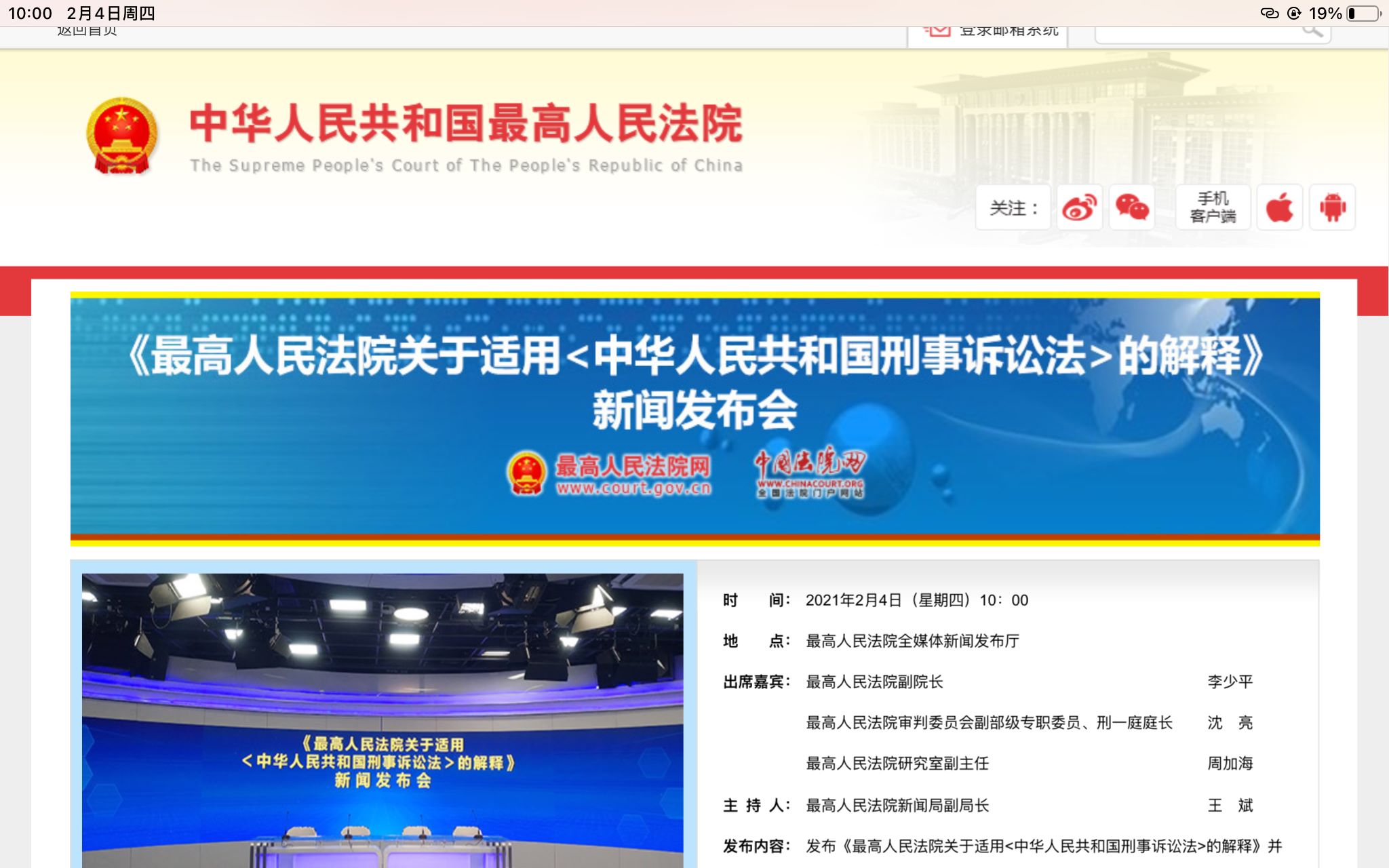 《最高人民法院关于适用的解释》 新闻...