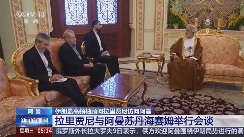 [新闻直播间]伊朗最高领袖顾问拉里贾尼访问阿曼 拉里贾尼与阿曼苏丹...