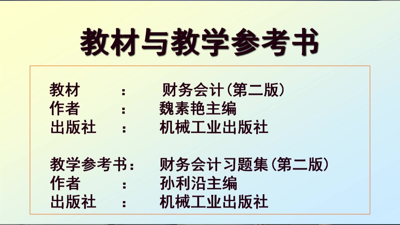 财务会计学-北京理工大学 现代远程教育学院-117