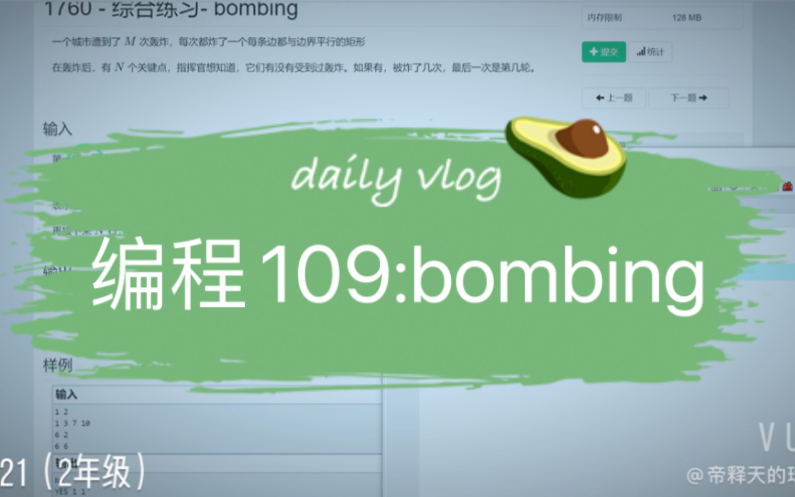 编程109:bombing