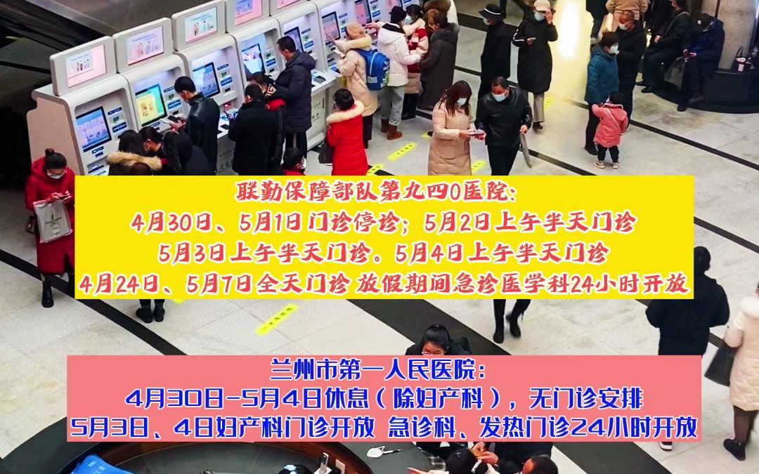 我市各大医院假期门诊安排公布
