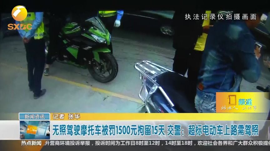 西安严查摩托车交通违法行为,超标电动车上路需驾驶证