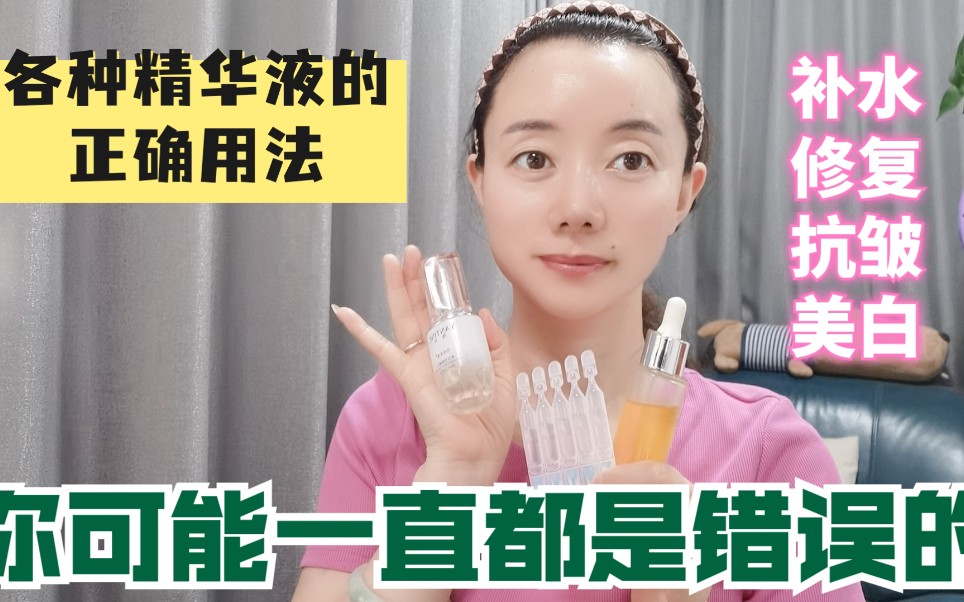 各种精华怎么用,你可能一直都用错了,赶紧收藏正确的使用方法