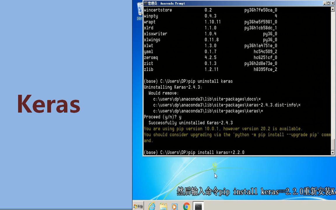 009安装keras并解决keras和tensorflow版本兼容问题