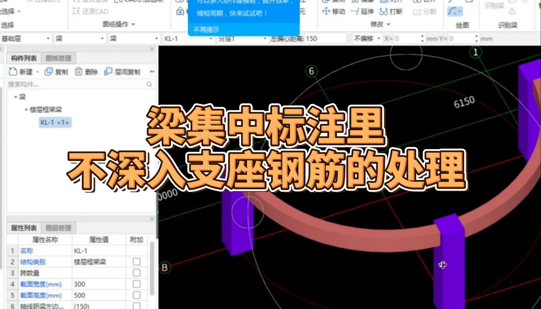 ...集中标注里不深入支座钢筋的处理/广联达过梁绘制/广联达建模算量全...