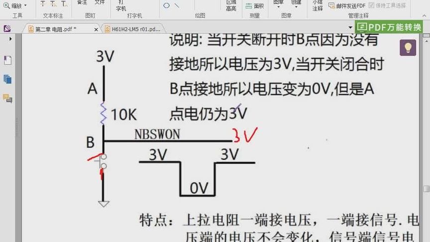 电子电路基础教程-电阻5