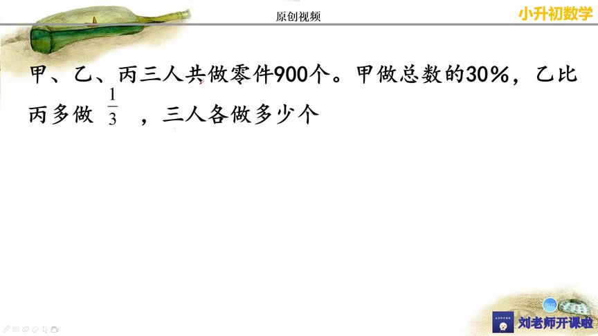 六年级数学,比例、分数、百分数综合应用题,简单却只有5人做对
