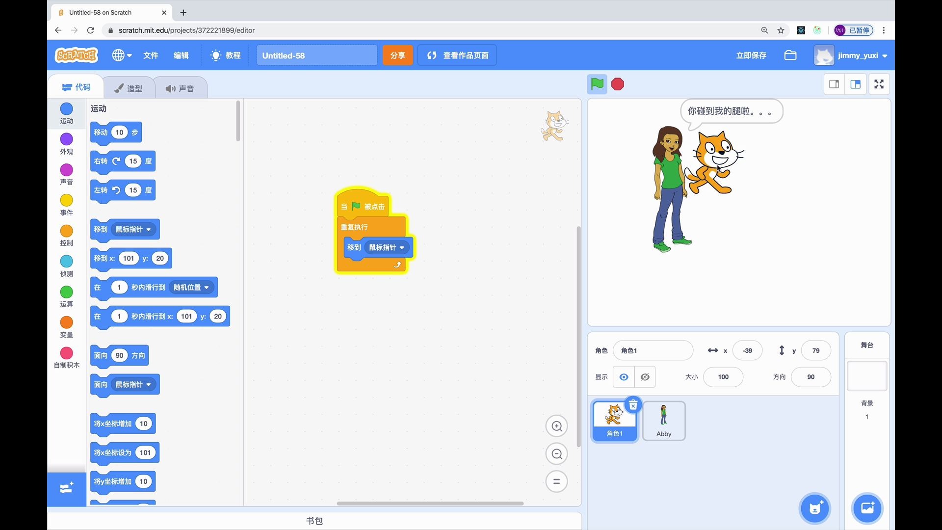 21 Scratch 条件判断6 检测颜色碰到颜色实现身体不同部分的碰撞检测
