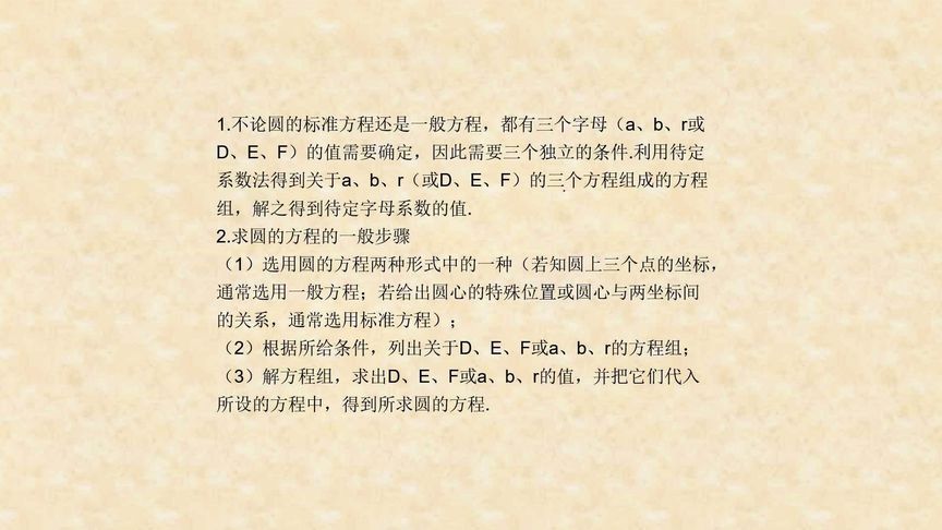2021年高考数学关于圆的方程八大考点和解题技巧详解
