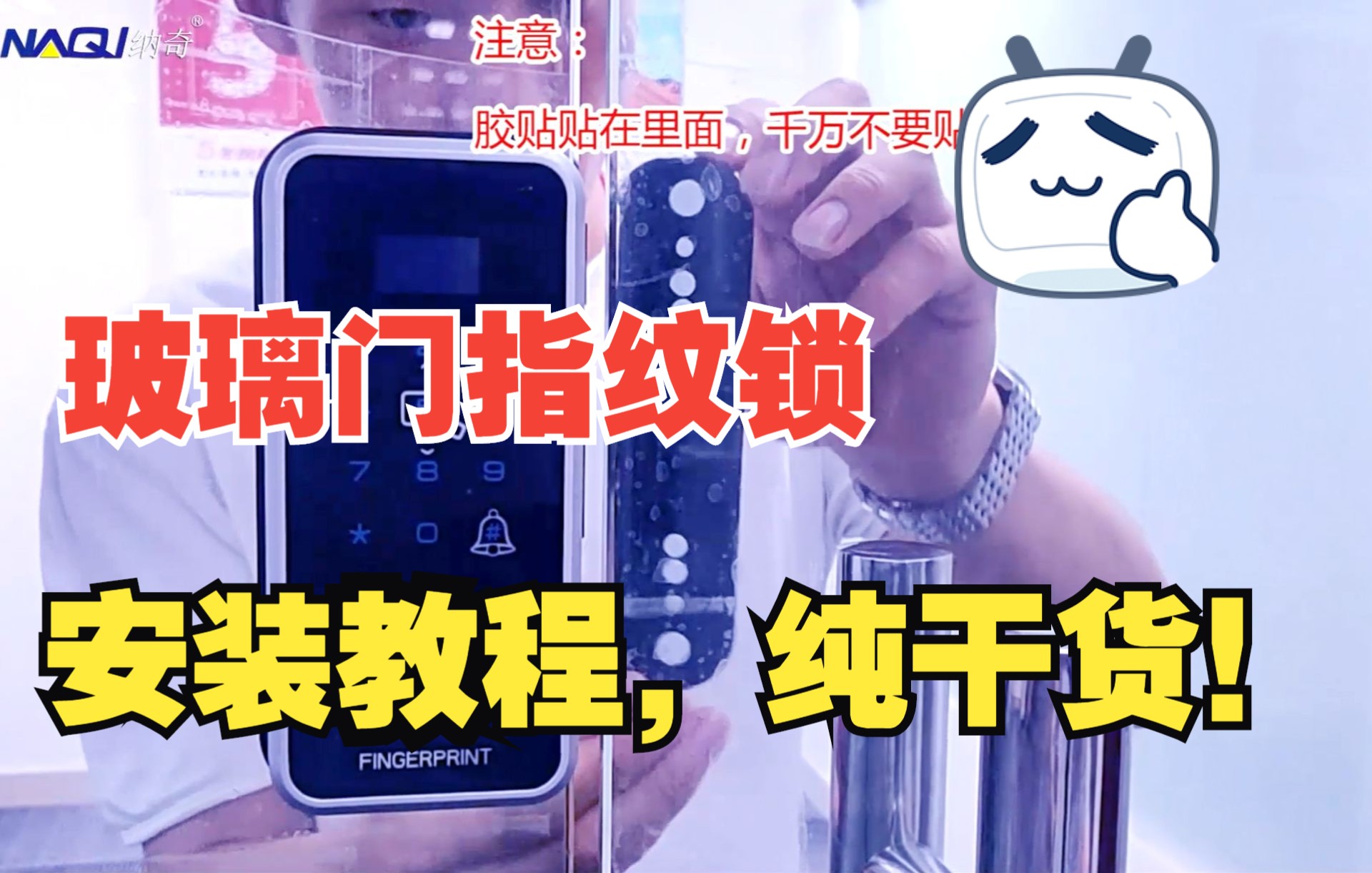 双开玻璃门指纹锁安装和地插安装的演示,来学习一下吧