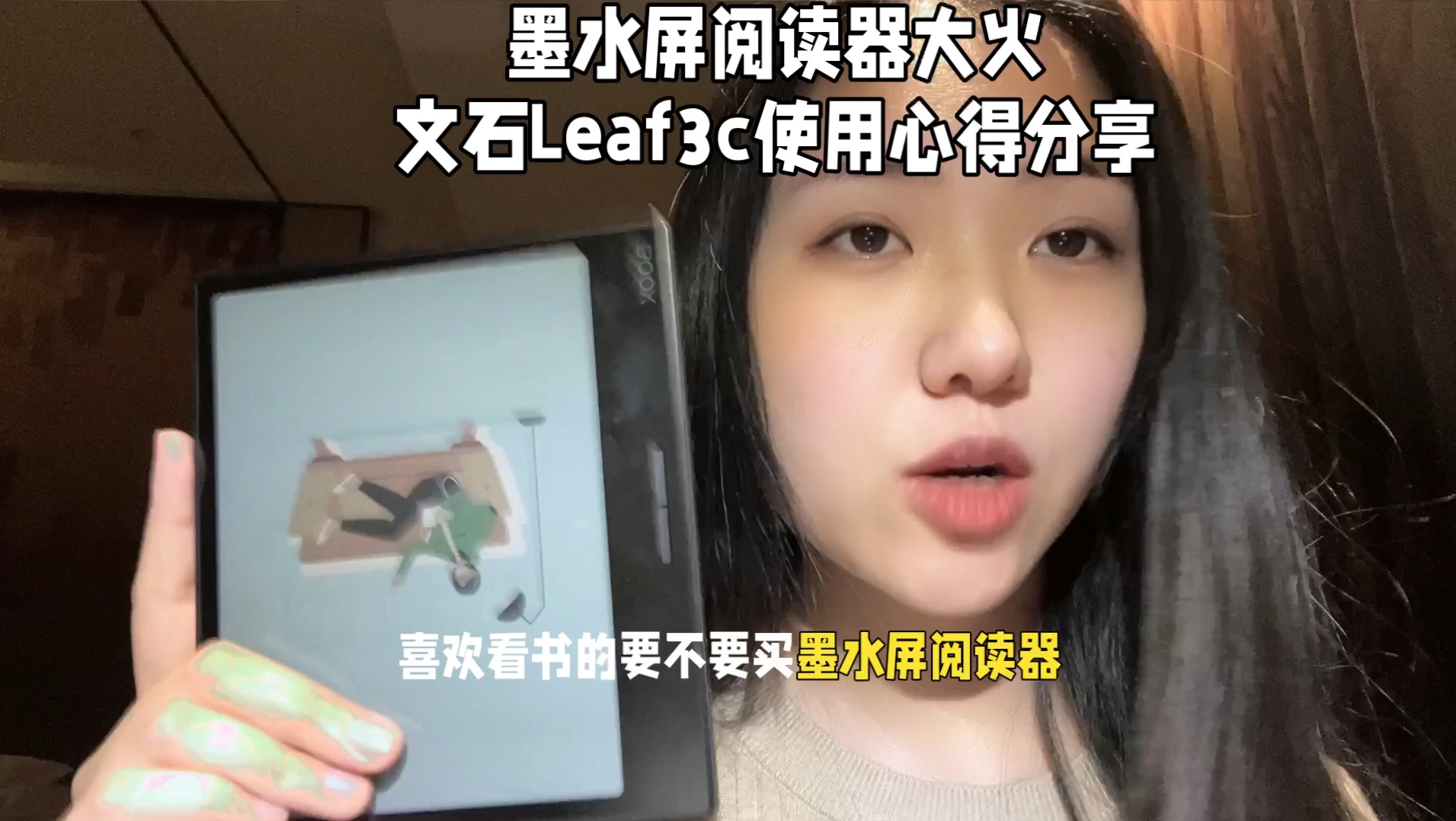 墨水屏阅读器大火,文石Leaf3c使用心得分享