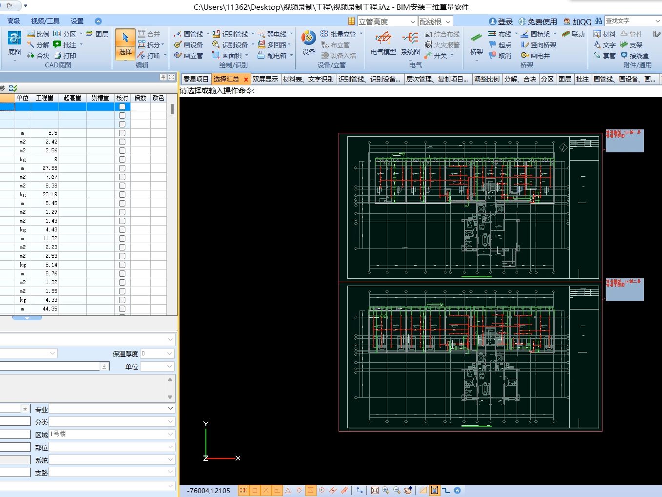 鹏业安装算量软件工程量表区123全讲解