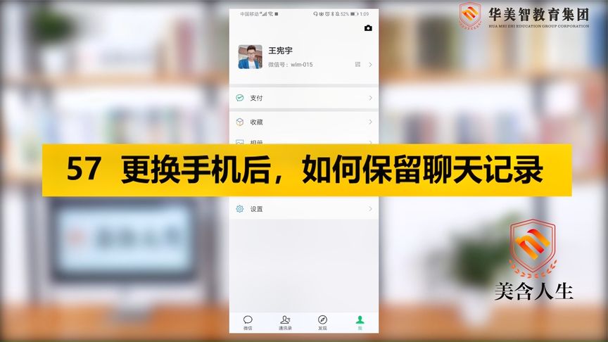 微信小技巧-更换手机后,如何保留聊天记录?
