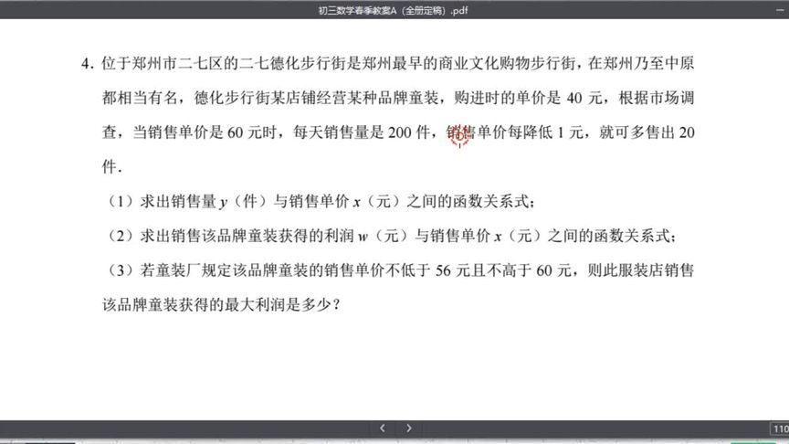 中考专题复习应用题7——一元二次方程利润问题设定价问题