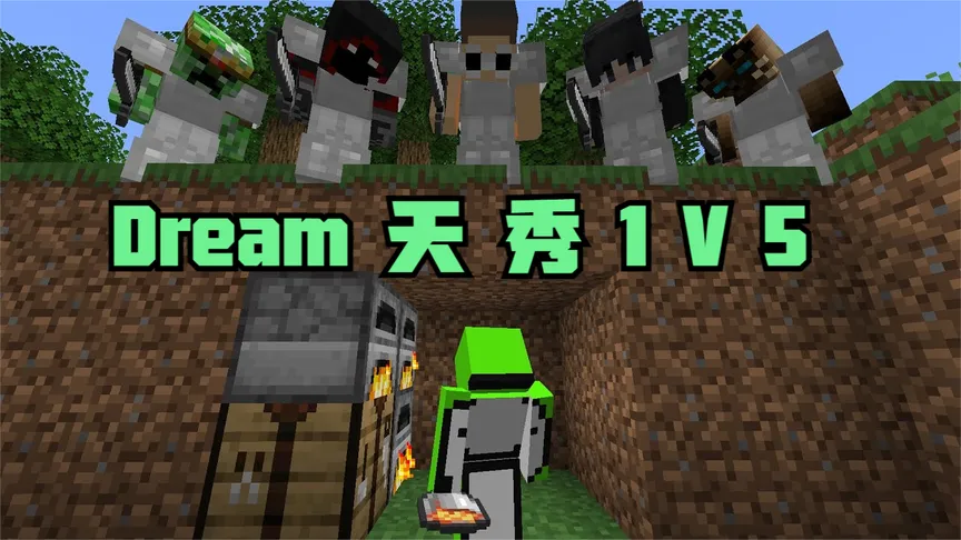我的世界:Dream猎人游戏收官之战,演技炸裂,戏耍猎人(上)