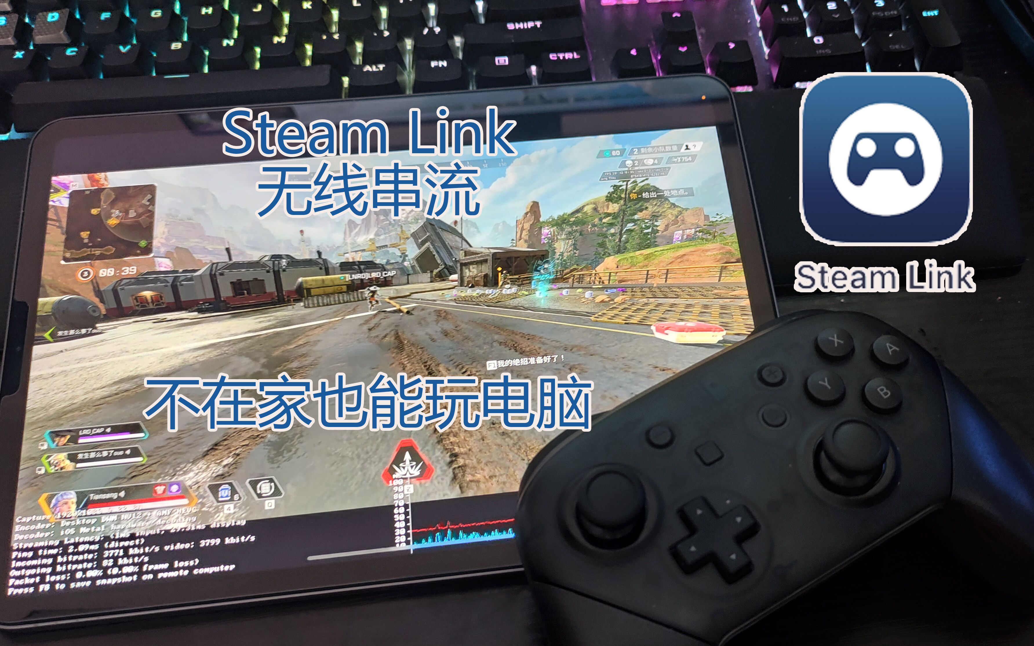出门在外也能高画质玩电脑 Steam Link使用教程