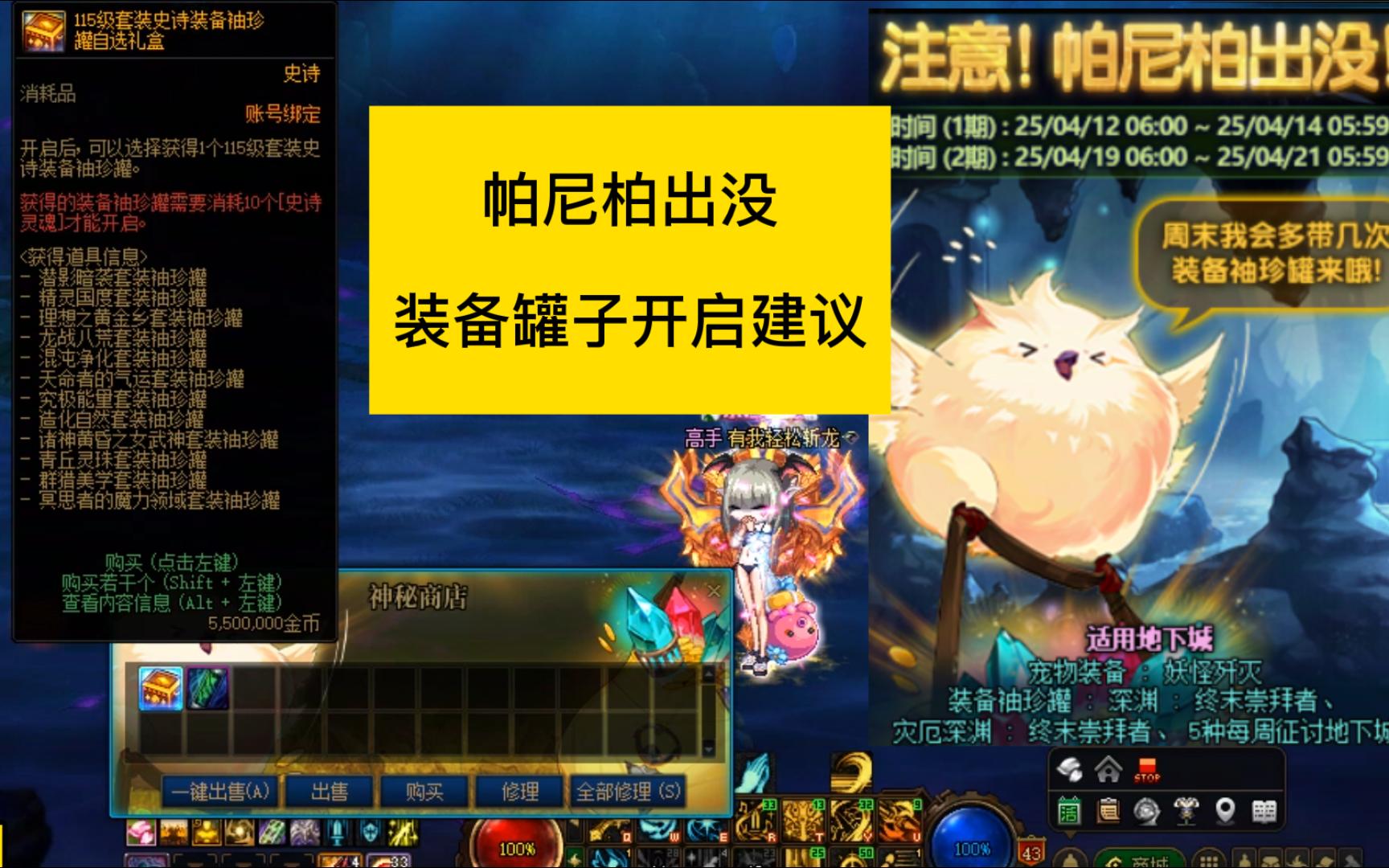 dnf帕尼柏出没,装备罐子开启建议#dnf#dnf超越者激励计划#DNF人造神...