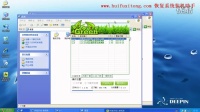 恢复系统之装机助手自己恢复winXP系统 win7系统使用教程