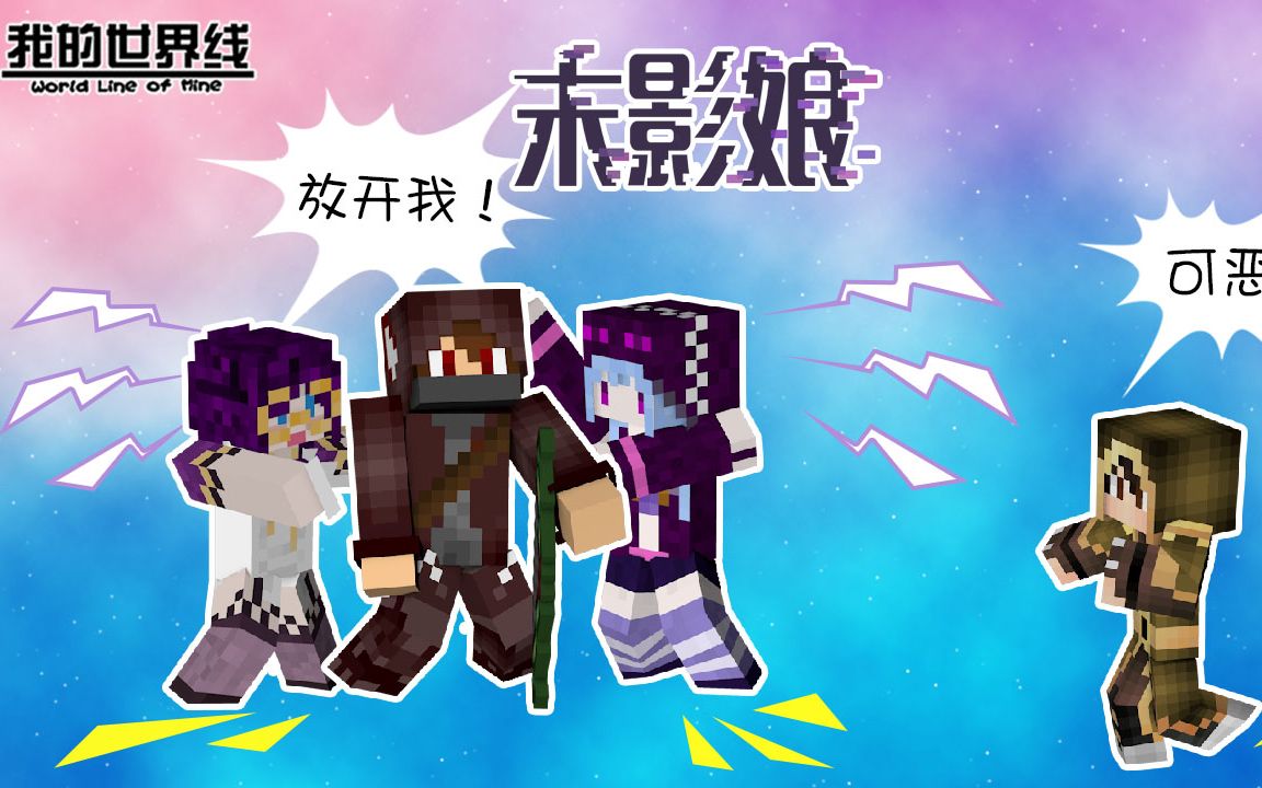 【方块学园】末影娘 第02集 返乡与甜食少女【我的世界线】