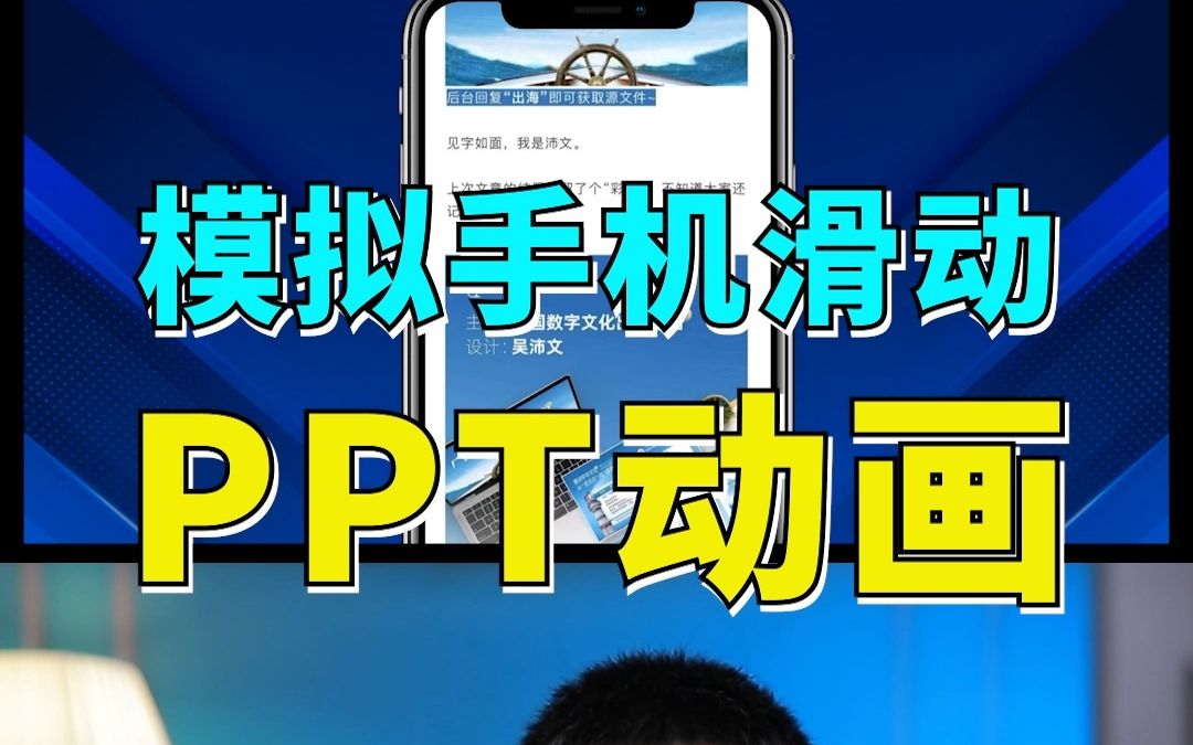 【PPT】如何用PPT制作模拟手机滑动动画 180