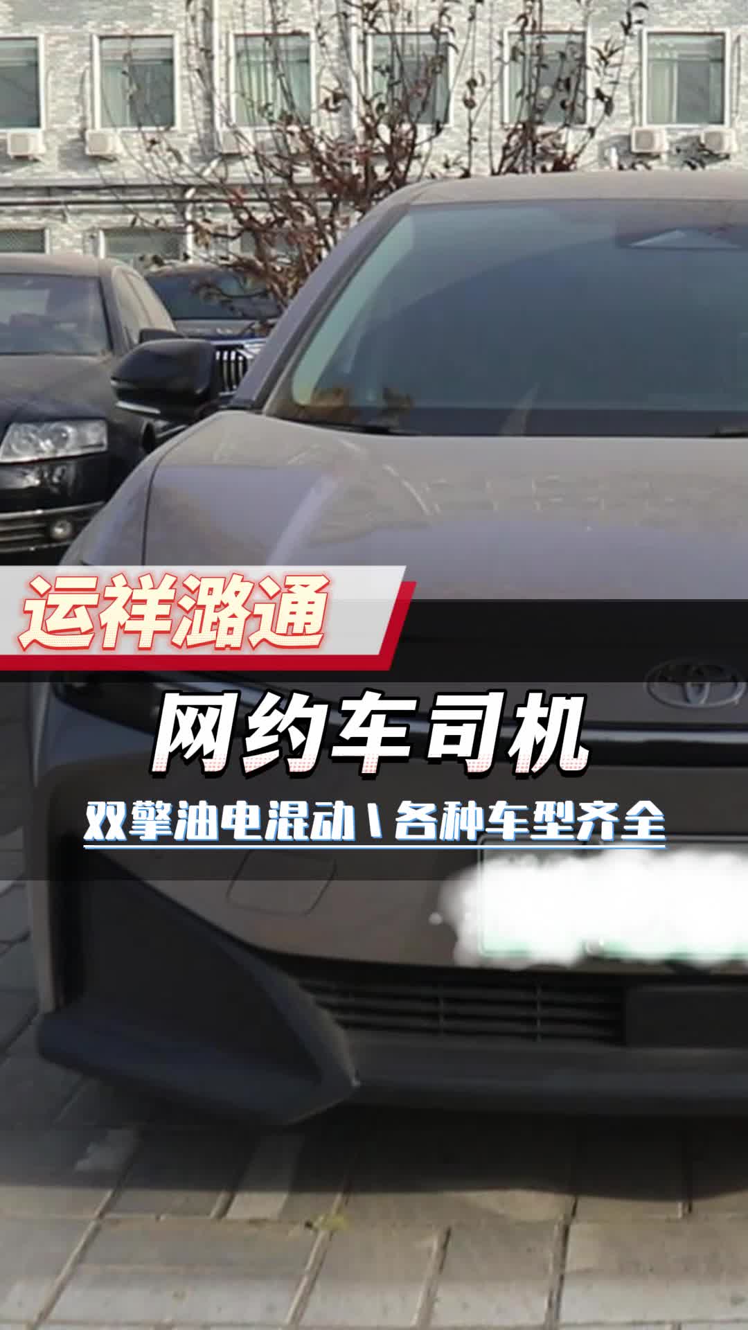 网约车司机 #北京出租车司机平台 #大兴出租车司机招募 #出租车司机...