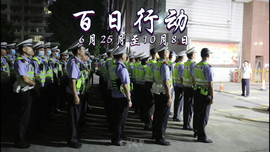 向纵深开展 持续推进“百日行动”#百日行动