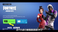 堡垒之夜手游下载方法! 1分钟学会