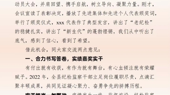 表彰会动员大会上的讲话稿