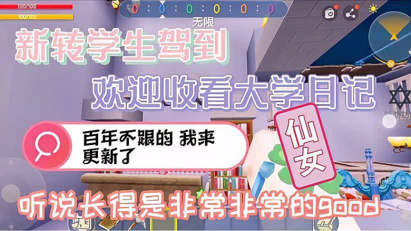 迷你世界:日常生活,大学日记,有新.