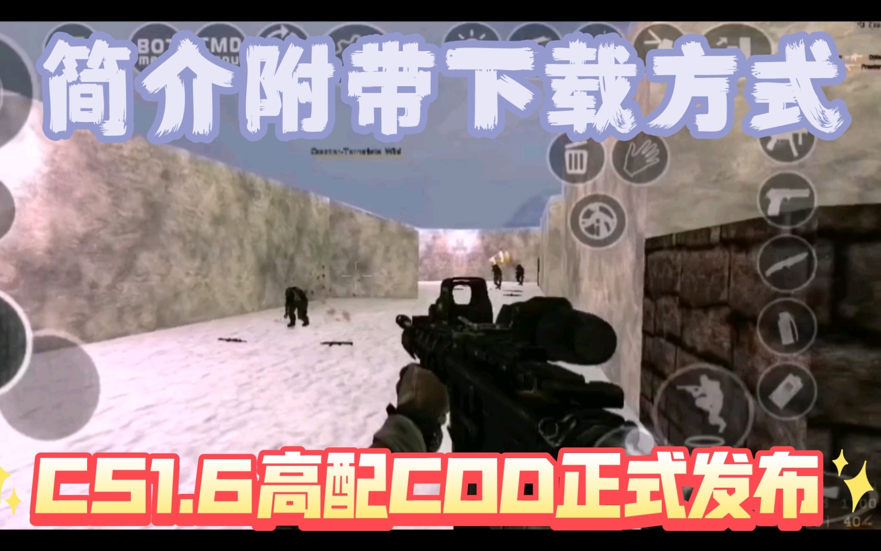 CS1.6高仿COD模组V1正式发布!