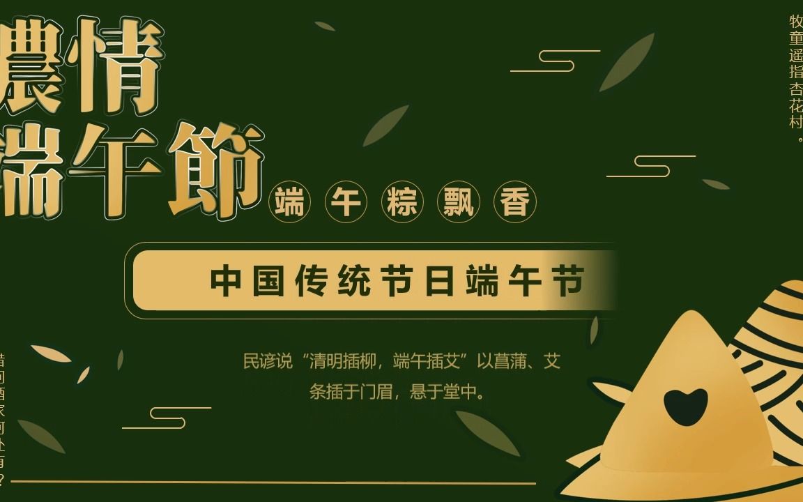 绿色清新端午节活动策划方案PPT模板